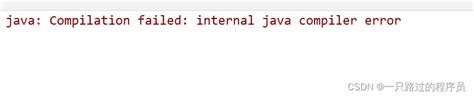 Idea启动报错 Errorjava Compilation Failed Internal Java Compiler Error