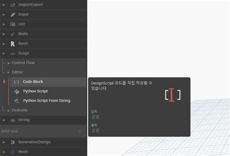 Code Block이란 Dynamo Primer