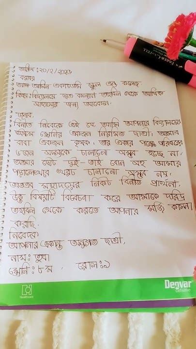 বিদ্যালয়ে ছাএ কল্যাণ তহবিল থেকে আথির্ক সাহায্যের জন্য আবেদন। Class 5 10 Youtube