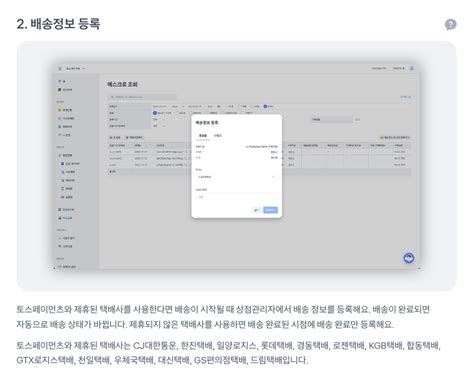 가상계좌계좌이체 에스크로 결제 시 배송정보 등록 방법에 대한 문의 Toss Payments 개발자 커뮤니티