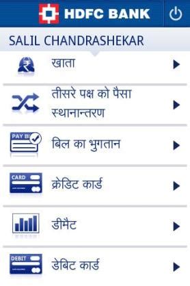 HDFC Mobile Banking Android App In Hindi TECK IN