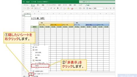 Excel『データの非表示』古い情報を消さずに見えなくする｜再表示の方法