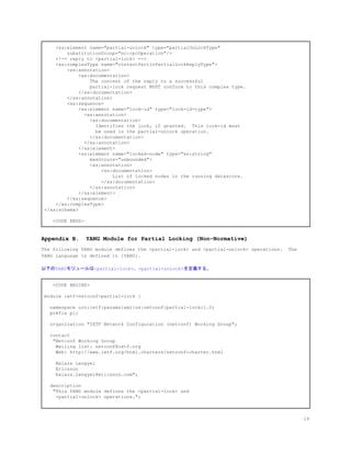 RFC Partial Lock Remote Procedure Call RPC for NETCONF の勉強資料 PDF Databases Computer