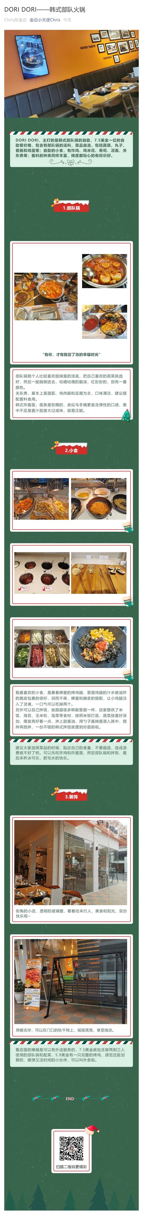 Dori Dori——韩式部队锅自助 柬埔寨头条