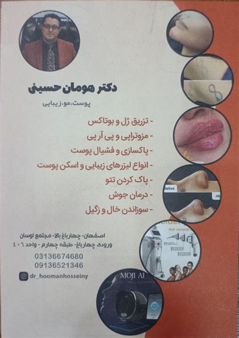 مطب دکتر هومان حسینی اصفهان