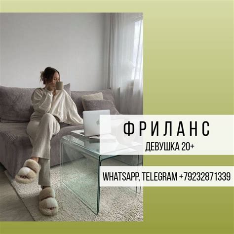 Требуется девушка 20 РФ для работы рекламно информационного характера График гибкий занятость