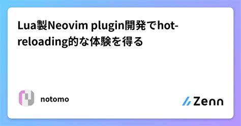 Lua製neovim Plugin開発でhot Reloading的な体験を得る