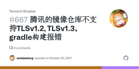 腾讯的镜像仓库不支持tlsv1 2 tlsv1 3，gradle构建报错 · issue 667 · tencent shadow