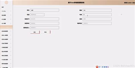 基于flaskvue框架的基于养老院管理系统 开题论文程序 计算机毕设 Csdn博客