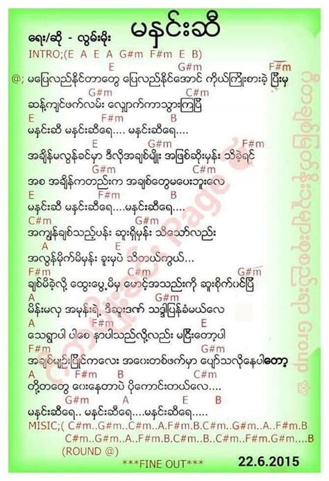မနှင်းဆီ လွမ်းမိုး မႏွင္းဆီ Guitar Chords And Lyrics