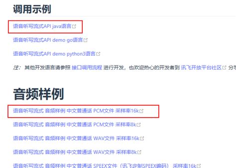 java调用科大讯飞流式websocket语音识别接口 不想下火车的人 博客园