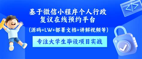 基于javavueuniapp微信小程序个人行政复议在线预约平台设计和实现 Csdn博客