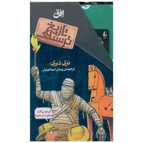 خرید و قیمت کتاب پک تاریخ ترسناک مجموعه دوم8 جلدی اثر تری دیری ترب