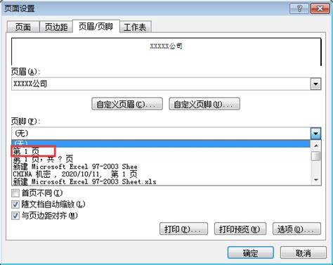 Excel表格如何插入页眉和页脚？excel页眉页脚添加方法 完美教程资讯