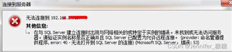 Sql Server 2019安装后出现连接失败sqlserver2019无法连接到服务器 Csdn博客