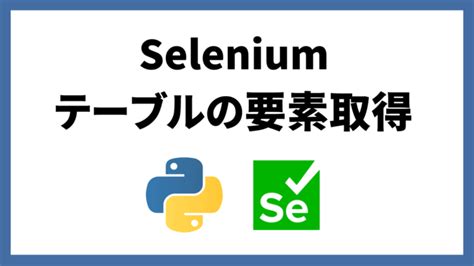 【python】seleniumでボタン・チェックボックス等の要素をクリックする方法 prtn blog