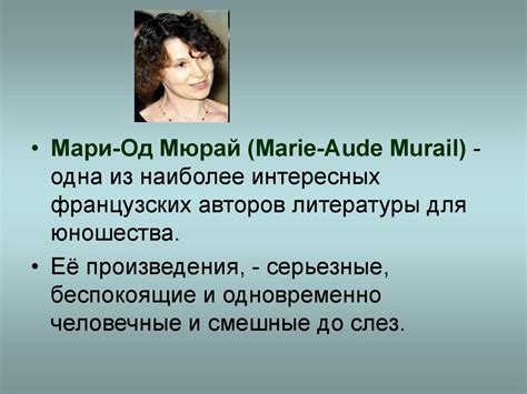 Мари – Од Мюрай – французская писательница - презентация онлайн