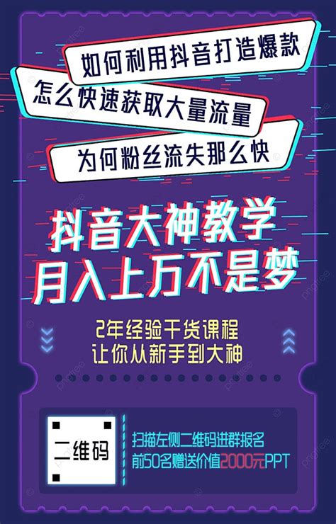 Jitter Wind Fission Poster 2d Code Fission Tiktok Poster Poster