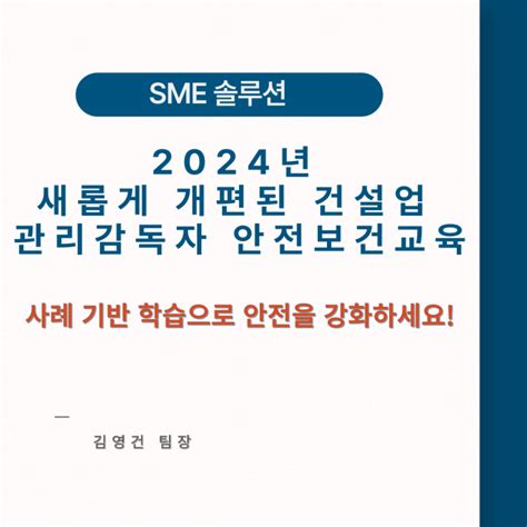 2024년 한문철의 현장 속으로 건설업 관리감독자 안전보건 교육 가이드 사례로 배우는 사고 예방 네이버 블로그