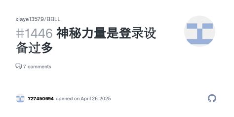 神秘力量是登录设备过多 · issue 1446 · xiaye13579 bbll · github