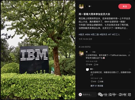 Ibm中国研发部彻底关闭！3分钟会议千人被裁，赔偿n 3 知乎