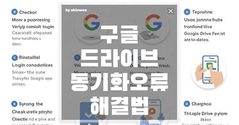 구글 드라이브 동기화 오류 해결법 4가지 Makingyouth