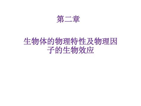 临床医学工程技术课程讲稿 Word文档在线阅读与下载 无忧文档