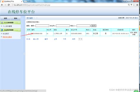 Javaweb基于jsp开发在线停车位管理平台 课程设计 大作业源码 毕业设计jsp Web 大作业源代码 Csdn博客