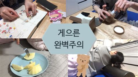 교대근무 직장인 방구석 Vlog • 나홀로 야구장 • 김치찌개로 연명하는 자취생 • 1일 1팩 •술튜브 • 혼자 휴무 보내기 Youtube