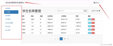 java springmvc毕业项目实战 学生信息管理系统 基于spring web mvc的 学生信息管理系统系统的设计与实现 一、开发背景
