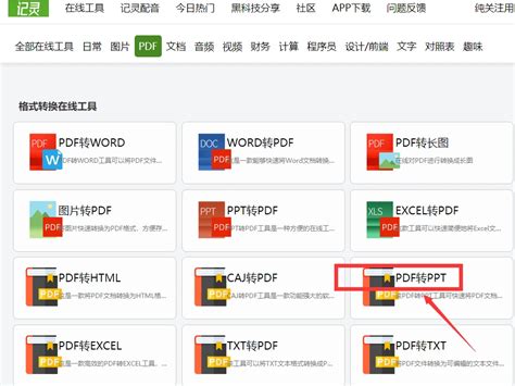 PDF转PPT多种方案让你任选 哔哩哔哩