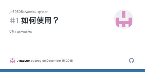 如何使用 Issue jk k wenku spider GitHub