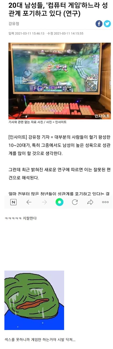 요즘 젊은 남자들 Sex 를 포기한 이유  유머움짤이슈 에펨코리아