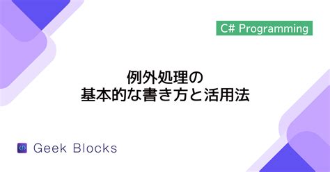 C 例外：aggregateexceptionの原因と対処法を解説