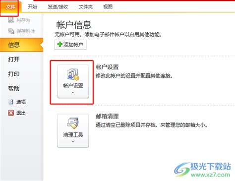 Outlook怎么设置数据文件存放位置？ Outlook修改数据文件的方法 极光下载站