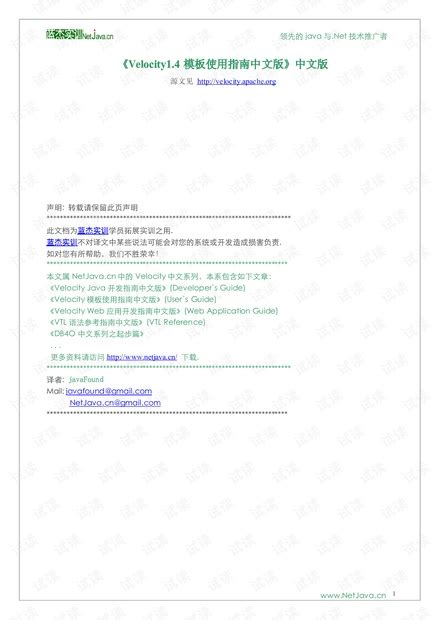 Velocity模板语言使用手册中文版 Csdn文库