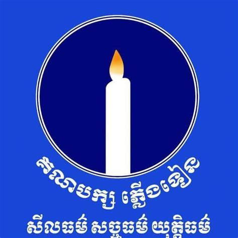 ក្រសួងមហាផ្ទៃ ទទួលស្គាល់នូវលទ្ធផលសមាជវិសាមញ្ញរបស់គណបក្សភ្លើងទៀន