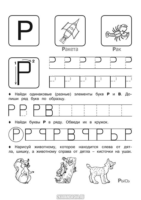 Распечатать пропись буква р учимся писать для детей пропись буква Р