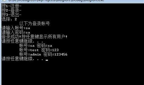 c语言控制台程序实现的注册登录 csdn博客