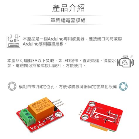 5v單路繼電器模組 適合arduino、micro Bit 等開發模組 環保材質 聯騰專業電子線上購物 聯騰專業電子線上購物
