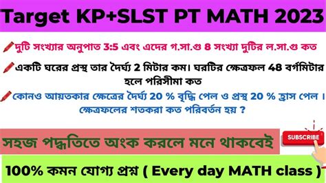 Slst Pt Practice Class 04 Kpwbbslst Math Practice Set 04 Upper Primary Practice Set 4 💥