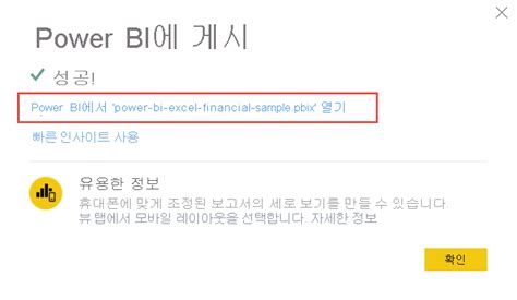 자습서 power bi desktop에서 excel 통합 문서를 통해 깔끔한 보고서 작성 power bi