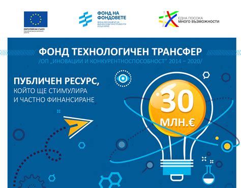 Фонд на фондовете започна пазарни консултации за Фонд за технологичен трансфер Eufunds