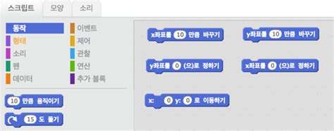 스프라이트 위치 변경 스크래치 프로그래밍 기초부터 게임 만들기까지
