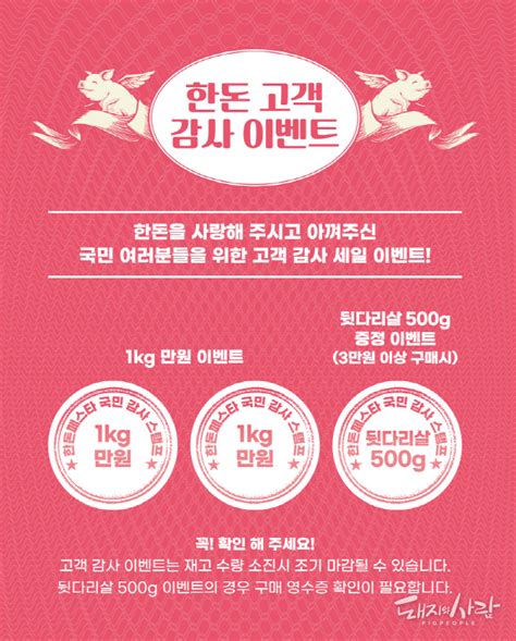 한돈자조금 한돈페스타 기념 1kg 1만원 파격할인 판매