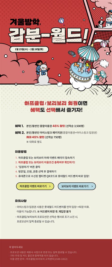 혜택 정보 롯데월드 어드벤처