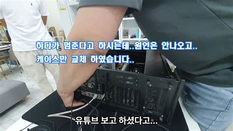 원인은 안나오고 케이스 교체 컴퓨터 컴퓨터수리 게임 Ai Cpu 그래픽카드 Youtube