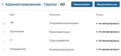 Импорт групп из Adldap
