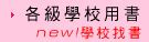 二手書之戀 最多學生找書的網路書店
