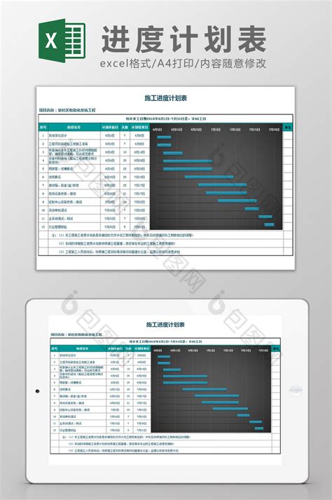 施工进度计划表excel模板下载 包图网